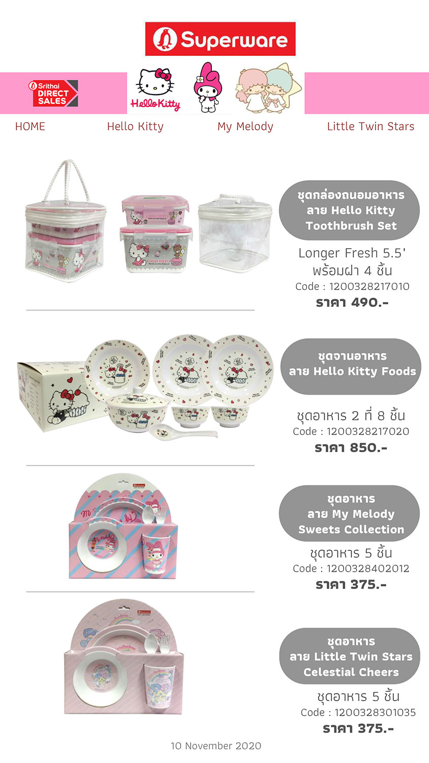 ศรีไทยซุปเปอร์แวร์ Superware จานชามเมลามีน สินค้าดี มีคุณภาพ รับสมัครสมาชิก ตัวแทนจำหน่ายและทีม ...